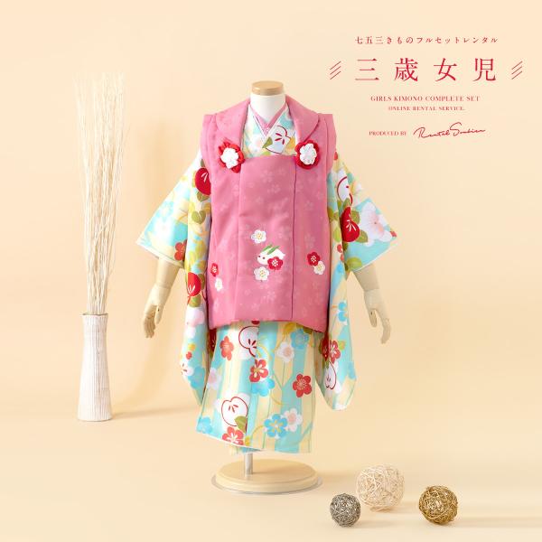 ■色被布　ピンク着物　水色に黄色■対応身長約90〜100cm前後■内容被布・着物・襦袢・腰紐2本・巾着・草履・足袋（プレゼント）■商品について3歳の標準サイズに肩上げ腰上げ済みです。記載サイズは上げ後のサイズです。また、腰紐にて簡単な調整は...