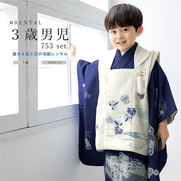 ■色被布コート　グレー味の白系着物　ネイビー■素材被布・着物：ポリエステル100%■内容被布・着物・襦袢・腰紐2本・雪駄・足袋（プレゼント）■商品について3歳の標準サイズに肩上げ腰上げ済みです。記載サイズは上げ後のサイズです。また、腰紐にて...