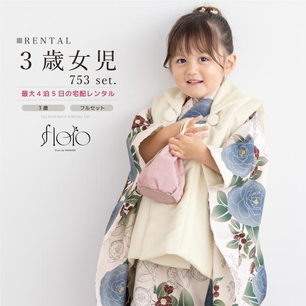 ■色被布　白系着物　オフホワイト×ネイビー系■素材被布・着物：ポリエステル100%■内容被布・着物・襦袢・腰紐2本・巾着・草履・足袋（プレゼント）■商品について3歳の標準サイズに肩上げ腰上げ済みです。記載サイズは上げ後のサイズです。また、腰...