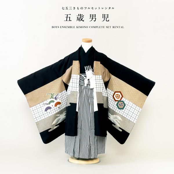 ■色羽織　黒にベージュなど着物　黒袴　白黒■対応身長約105〜115cm前後■内容羽織・着物・袴・襦袢・帯・羽織紐・扇子・懐剣・雪駄・腰紐2本・サスペンダー・足袋（プレゼント）■商品について5歳の標準サイズに肩上げ済みです。また、腰紐にて簡...