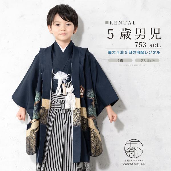 ■色羽織　紺着物　紺袴　グレー系■対応身長約115~125cm前後■内容羽織・着物・袴・襦袢・帯・羽織紐・扇子・懐剣・雪駄・腰紐2本・サスペンダー・足袋（プレゼント）■商品について5歳の標準サイズに肩上げ済みです。また、腰紐にて簡単な調整は...