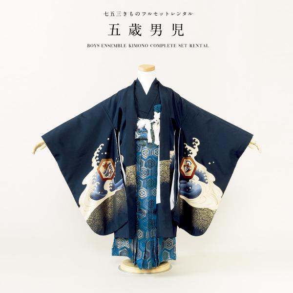 ■色羽織　紺着物　紺袴　青系■対応身長約115~125cm前後■内容羽織・着物・袴・襦袢・帯・羽織紐・扇子・懐剣・雪駄・腰紐2本・サスペンダー・足袋（プレゼント）■商品について5歳の標準サイズに肩上げ済みです。また、腰紐にて簡単な調整は可能...