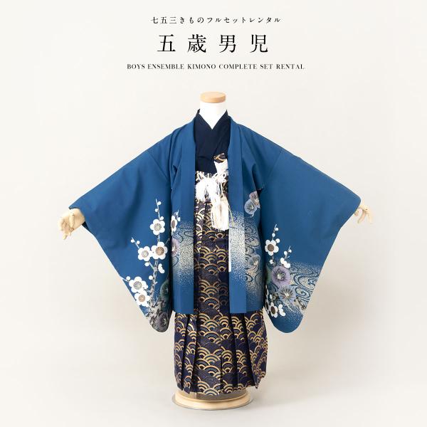 ■色羽織　青着物　紺袴　紺系■対応身長約105〜115cm前後■内容羽織・着物・袴・襦袢・帯・羽織紐・扇子・懐剣・雪駄・腰紐2本・サスペンダー・足袋（プレゼント）■商品について5歳の標準サイズに肩上げ済みです。また、腰紐にて簡単な調整は可能...