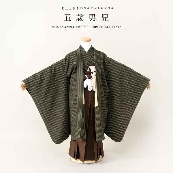 ■色羽織　ダークオリーブ着物　ダークオリーブ袴　茶色系■対応身長約110〜120cm前後■内容羽織・着物・袴・襦袢・帯・羽織紐・扇子・懐剣・雪駄・腰紐2本・サスペンダー・足袋（プレゼント）■商品について5歳の標準サイズに肩上げ済みです。また...