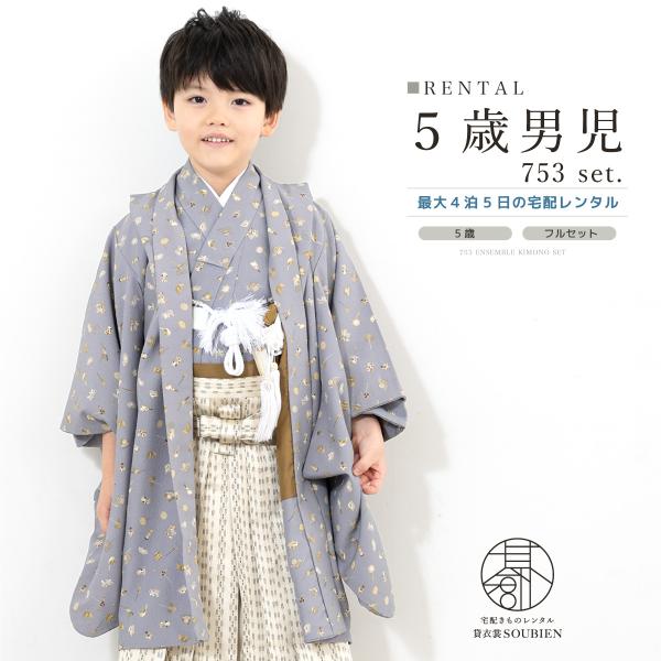 ■色羽織　グレー着物　グレー袴　白系■対応身長約110〜120cm前後■内容羽織・着物・袴・襦袢・帯・羽織紐・扇子・懐剣・雪駄・腰紐2本・サスペンダー・足袋（プレゼント）■商品について5歳の標準サイズに肩上げ済みです。また、腰紐にて簡単な調...