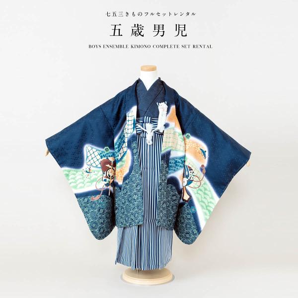 ■色羽織　濃紺着物　濃紺袴　紺に灰色■素材ポリエステル■対応身長約110〜120cm前後■内容羽織・着物・袴・襦袢・帯・羽織紐・扇子・懐剣・雪駄・腰紐2本・サスペンダー・足袋（プレゼント）■商品について5歳の標準サイズに肩上げ済みです。また...