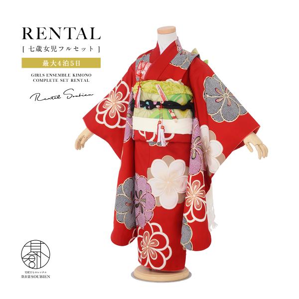 ■色着物　レッド系■素材着物　絹100%裏地　ポリエステル100%■対応身長約110〜120cm前後■内容着物・作り帯・襦袢・帯揚げ・帯締め・しごき・はこせこ・扇子・バッグ・草履・腰紐2本・和装ベルト・伊達締め・足袋（プレゼント）■商品につ...