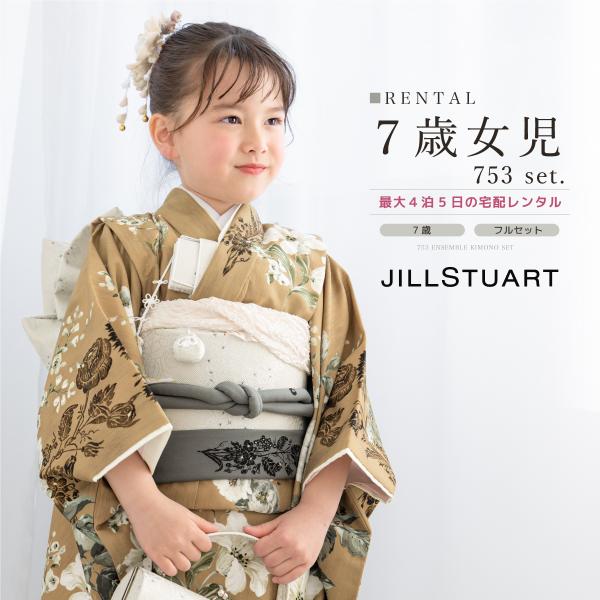 ■色着物　薔薇や百合×薄茶系■素材着物　ポリエステル100%■対応身長約110〜120cm前後■内容着物・作り帯・襦袢・帯揚げ・帯締め・しごき・はこせこ・扇子・バッグ・草履・腰紐2本・和装ベルト・伊達締め・足袋（プレゼント）■商品について７...