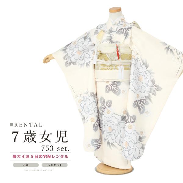 ■色着物　クリーム系■素材着物　ポリエステル100％■対応身長約110〜120cm前後■内容着物・作り帯・襦袢・帯揚げ・帯締め・しごき・はこせこ・扇子・バッグ・草履・腰紐2本・和装ベルト・伊達締め・足袋（プレゼント）■商品について７歳の標準...