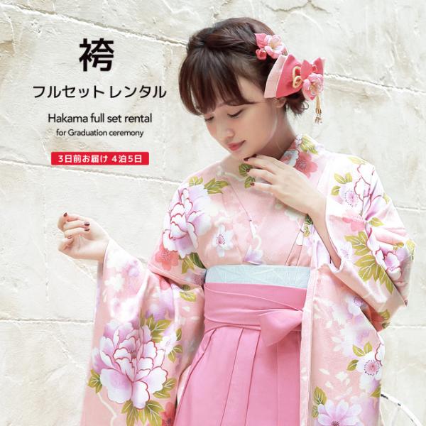 ■色着物　ピンクに薄紫など袴　ピンク■素材着物・袴：ポリエステル100%■内容着物・袴・下帯・前板・襦袢（半衿付）・衿芯・伊達締め×2・腰紐×4・着付けベルト・草履・足袋（プレゼント）■商品について草履は着物の色に合わせてお届けします。襦袢...