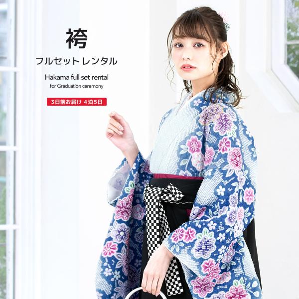 ■色着物　水色袴　黒■素材着物・袴：ポリエステル100%■内容着物（重ね衿付）・袴・下帯・前板・襦袢（半衿付）・衿芯・伊達締め×2・腰紐×4・着付けベルト・草履・足袋（プレゼント）■商品について草履は着物の色に合わせてお届けします。襦袢の半...