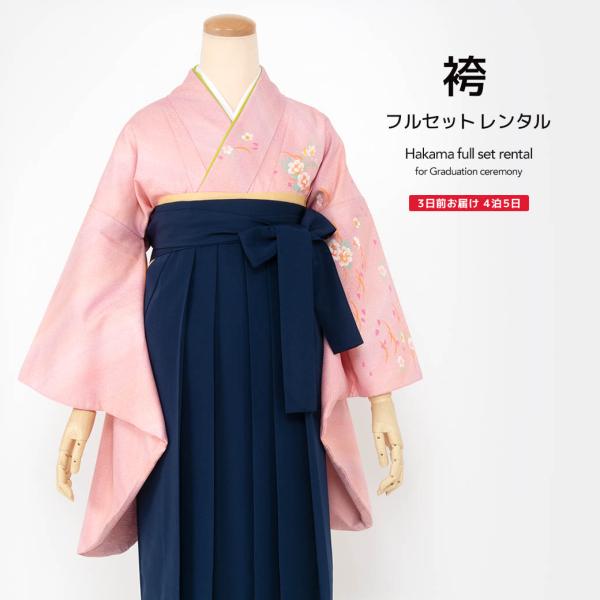 ■色着物　ピンク袴　紺■素材着物・袴：ポリエステル100%■内容着物・袴・下帯・前板・襦袢（半衿付）・衿芯・伊達締め×2・腰紐×4・着付けベルト・草履・足袋（プレゼント）■商品について草履は着物の色に合わせてお届けします。襦袢の半衿は、白半...