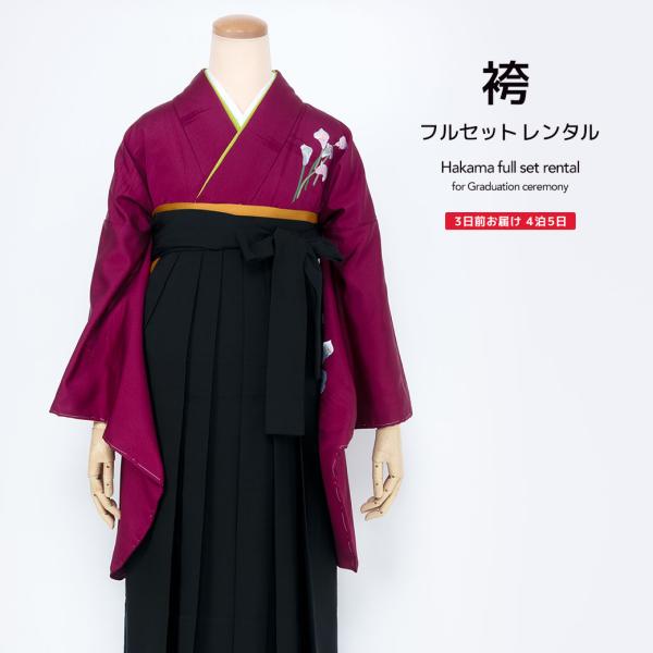 ■色着物　ワインレッド袴　黒■素材着物・袴：ポリエステル100%■内容着物・袴・下帯・前板・襦袢（半衿付）・衿芯・伊達締め×2・腰紐×4・着付けベルト・草履・足袋（プレゼント）■商品について草履は着物の色に合わせてお届けします。襦袢の半衿は...