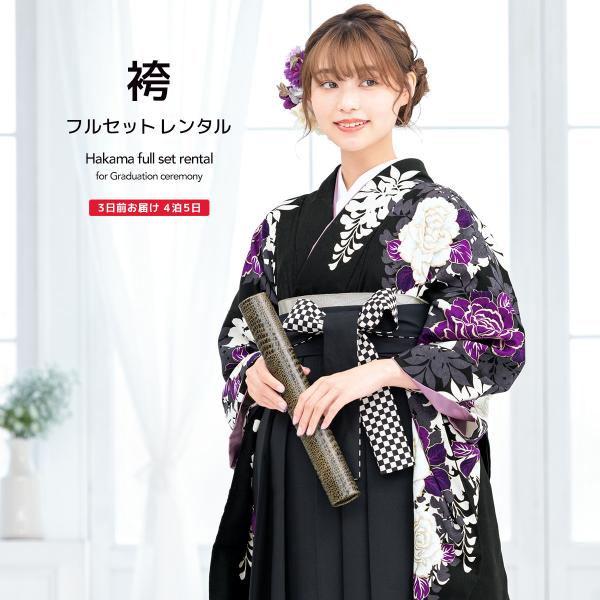 ■色着物　黒袴　黒■素材着物・袴：ポリエステル100%■内容着物（重ね衿付）・袴・下帯・前板・襦袢（半衿付）・衿芯・伊達締め×2・腰紐×4・着付けベルト・草履・足袋（プレゼント）■商品について草履は着物の色に合わせてお届けします。襦袢の半衿...