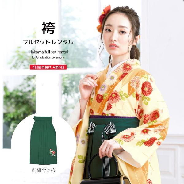 ■色着物　黄色系袴　緑■素材着物・袴：ポリエステル100%■内容着物・袴・下帯・前板・襦袢（半衿付）・衿芯・伊達締め×2・腰紐×4・着付けベルト・草履・足袋（プレゼント）■商品について草履は着物の色に合わせてお届けします。襦袢の半衿は、白半...