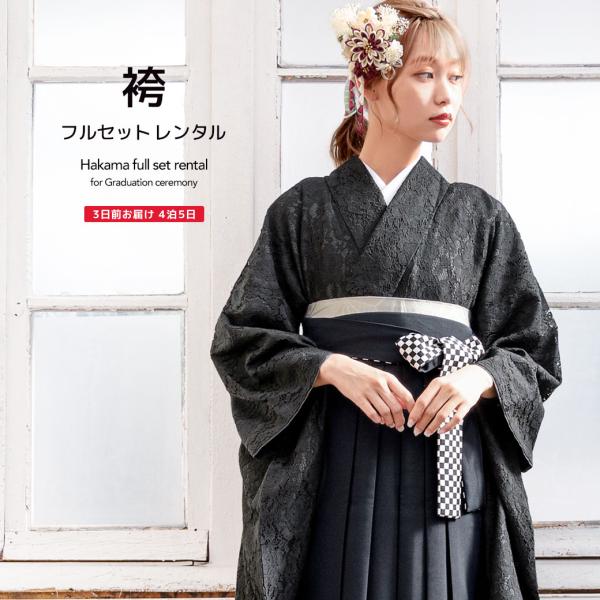 ■色着物　黒袴　黒■素材着物：綿、ナイロン、レーヨンなど袴：ポリエステル100%■内容着物・袴・下帯・前板・襦袢（半衿付）・衿芯・伊達締め×2・腰紐×4・着付けベルト・草履・足袋（プレゼント）■商品について草履は着物の色に合わせてお届けしま...