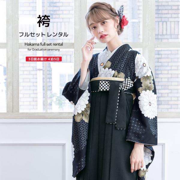 ■色着物　ブラックなど袴　ブラック■素材着物・袴：ポリエステル100%■内容着物・袴・下帯・前板・襦袢（半衿付）・衿芯・伊達締め×2・腰紐×4・着付けベルト・草履・足袋（プレゼント）■商品について草履は着物の色に合わせてお届けします。襦袢の...