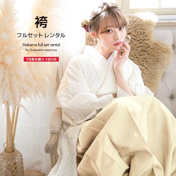 ■色着物　ホワイト袴　アイボリー■素材着物：（表地）ナイロン30％、綿70％　（裏地）ポリエステル100%袴　ポリエステル100%■内容着物・袴・下帯・前板・襦袢（半衿付）・衿芯・伊達締め×2・腰紐×4・着付けベルト・草履・足袋（プレゼント...