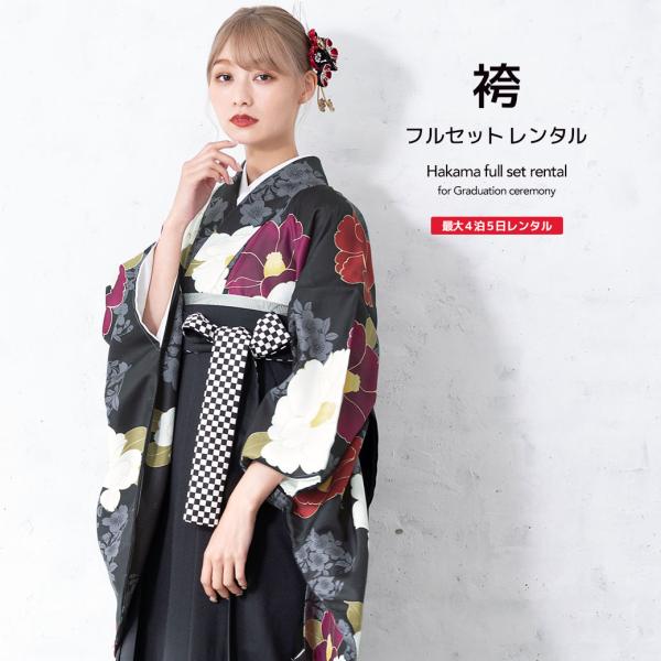 ■色着物　ダークグレー系袴　ブラック■素材着物・袴：ポリエステル100%■内容着物・袴・下帯・前板・襦袢（半衿付）・衿芯・伊達締め×2・腰紐×4・着付けベルト・草履・足袋（プレゼント）■商品について草履は着物の色に合わせてお届けします。襦袢...