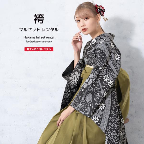 ■色着物　黒袴　オリーブグリーン■素材着物・袴：ポリエステル100%■内容着物・袴・下帯・前板・襦袢（半衿付）・衿芯・伊達締め×2・腰紐×4・着付けベルト・草履・足袋（プレゼント）■商品について草履は着物の色に合わせてお届けします。襦袢の半...