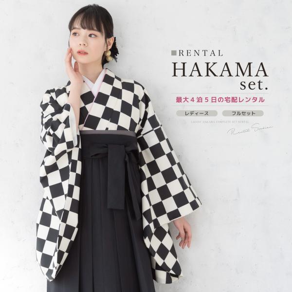 ■色着物　黒と白袴　黒■素材着物・袴：ポリエステル100%■内容着物（重ね衿付）・袴・下帯・前板・襦袢（半衿付）・衿芯・伊達締め×2・腰紐×4・着付けベルト・草履・足袋（プレゼント）■商品について草履は着物の色に合わせてお届けします。襦袢の...