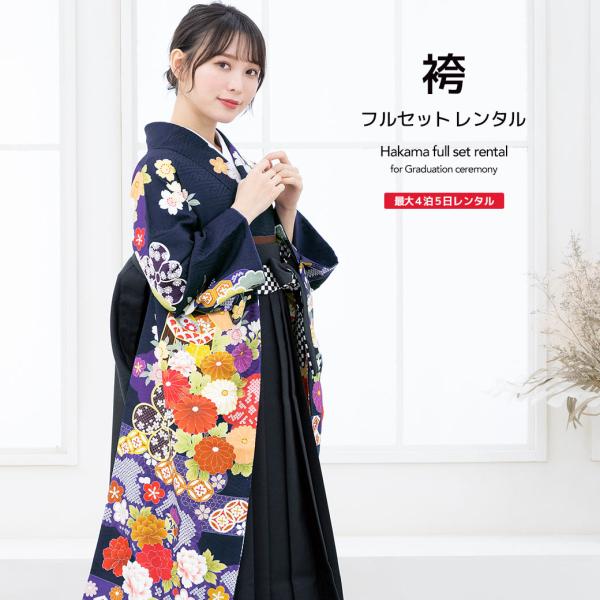 ■色着物　濃紺袴　黒■素材着物・袴：ポリエステル100%■内容着物・袴・下帯・前板・襦袢（半衿付）・衿芯・伊達締め×2・腰紐×4・着付けベルト・草履・足袋（プレゼント）■商品について草履は着物の色に合わせてお届けします。襦袢の半衿は、白半衿...