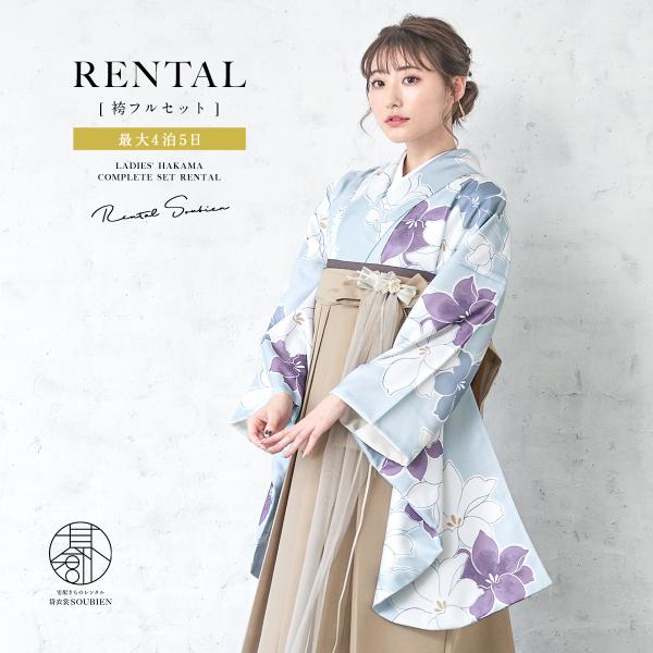 ■色着物　淡い青に白など袴　ベージュ■素材着物・袴：ポリエステル100%■内容着物・袴・下帯・前板・襦袢（半衿付）・衿芯・伊達締め×2・腰紐×4・着付けベルト・草履・足袋（プレゼント）■商品について草履は着物の色に合わせてお届けします。襦袢...