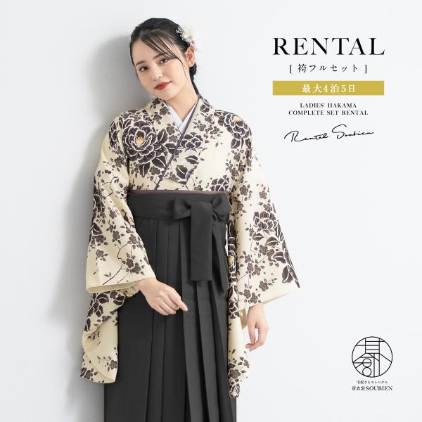 ■色着物　アイボリーに茶色袴　ブラック■素材着物・袴：ポリエステル100%■内容着物（重ね衿付）・袴・下帯・前板・襦袢（半衿付）・衿芯・伊達締め×2・腰紐×4・着付けベルト・草履・足袋（プレゼント）■商品について草履は着物の色に合わせてお届...