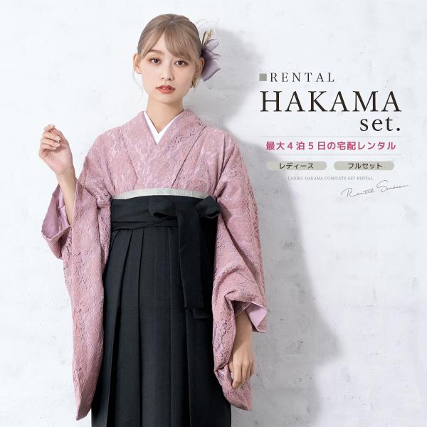 ■色着物　ピンク系袴　ブラック■素材着物：綿、ナイロン、レーヨンなど袴：ポリエステル100%■内容着物・袴・下帯・前板・襦袢（半衿付）・衿芯・伊達締め×2・腰紐×4・着付けベルト・草履・足袋（プレゼント）■商品について草履は着物の色に合わせ...