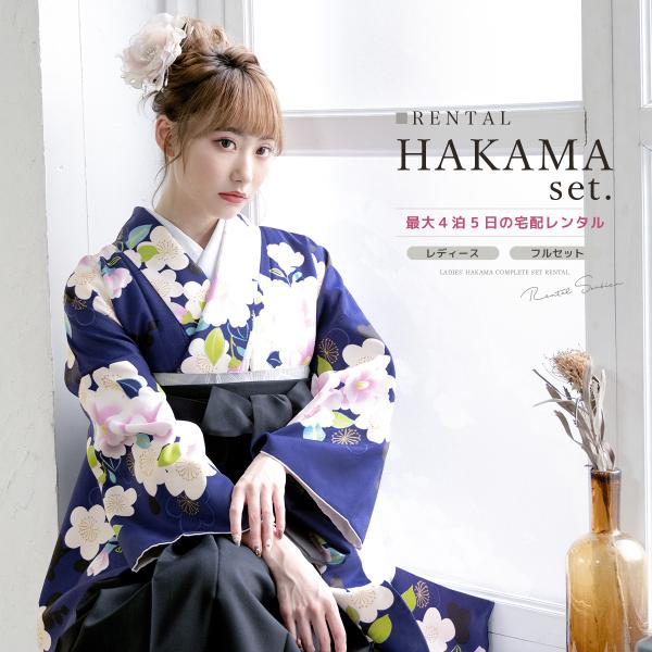 ■色着物　ブルー系袴　ブラック■素材着物・袴：ポリエステル100%■内容着物・袴・下帯・前板・襦袢（半衿付）・衿芯・伊達締め×2・腰紐×4・着付けベルト・草履・足袋（プレゼント）■商品について草履は着物の色に合わせてお届けします。半衿は、白...