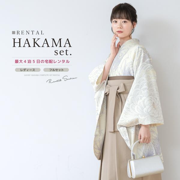 ■色着物　クリーム系袴　ベージュ■素材着物・袴：ポリエステル100%■内容着物（重ね衿付）・袴・下帯・前板・襦袢（半衿付）・衿芯・伊達締め×2・腰紐×4・着付けベルト・草履・足袋（プレゼント）■商品について草履は着物の色に合わせてお届けしま...