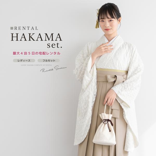 ■色着物　ホワイト×ホワイト袴　ベージュ■素材着物・袴：ポリエステル100%■内容着物・袴・下帯・前板・襦袢（半衿付）・衿芯・伊達締め×2・腰紐×4・着付けベルト・草履・足袋（プレゼント）■商品について草履は着物の色に合わせてお届けします。...