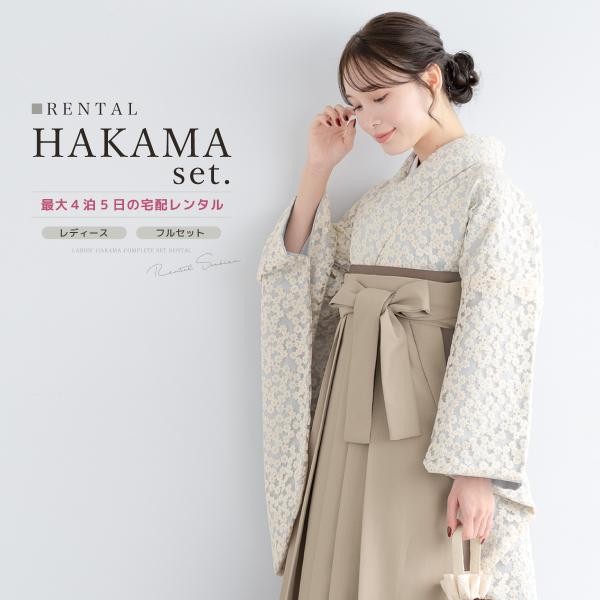 ■色着物　クリーム×ブルー袴　ベージュ■素材着物・袴：ポリエステル100%■内容着物・袴・下帯・前板・襦袢（半衿付）・衿芯・伊達締め×2・腰紐×4・着付けベルト・草履・足袋（プレゼント）■商品について草履は着物の色に合わせてお届けします。半...