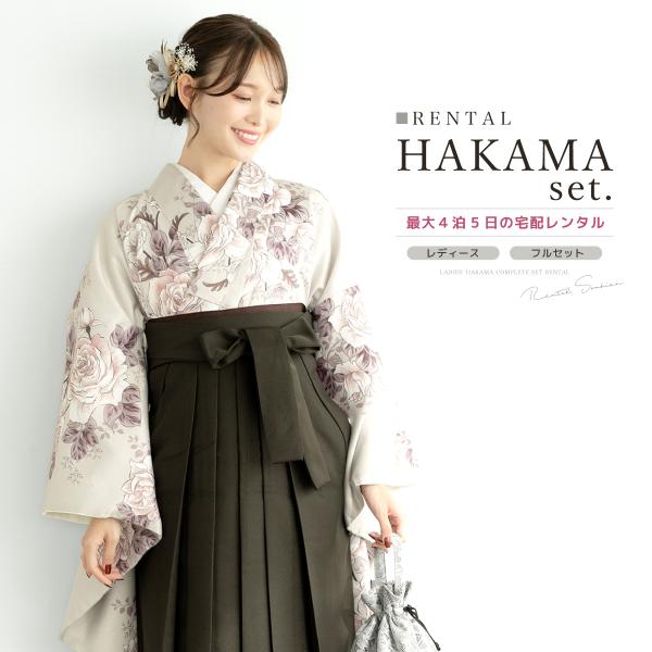 ■色着物　グレージュ系袴　チャコール■素材着物・袴：ポリエステル100%■内容着物・袴・下帯・前板・襦袢（半衿付）・衿芯・伊達締め×2・腰紐×4・着付けベルト・草履・足袋（プレゼント）■商品について草履は着物の色に合わせてお届けします。半衿...