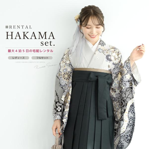 ■色着物　グレー系にブラック袴　ブラックグリーン■素材着物・袴：ポリエステル100%■内容着物（重ね衿付）・袴・下帯・前板・襦袢（半衿付）・衿芯・伊達締め×2・腰紐×4・着付けベルト・草履・足袋（プレゼント）■商品について草履は着物の色に合...