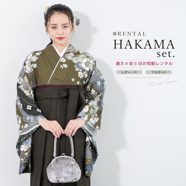 ■色着物　カーキ系袴　チャコール■素材着物・袴：ポリエステル100%■内容着物（重ね衿付）・袴・下帯・前板・襦袢（半衿付）・衿芯・伊達締め×2・腰紐×4・着付けベルト・草履・足袋（プレゼント）■商品について草履は着物の色に合わせてお届けしま...