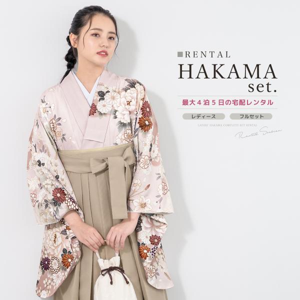 ■色着物　ライトピンク系袴　ベージュ■素材着物・袴：ポリエステル100%■内容着物・袴・下帯・前板・襦袢（半衿付）・衿芯・伊達締め×2・腰紐×4・着付けベルト・草履・足袋（プレゼント）■商品について草履は着物の色に合わせてお届けします。半衿...