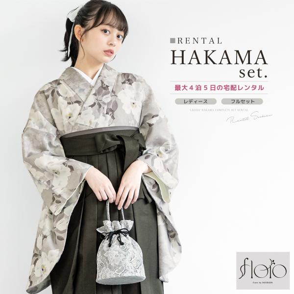 ■色着物　グレージュ系袴　チャコール■素材着物・袴：ポリエステル100%■内容着物・袴・下帯・前板・襦袢（半衿付）・衿芯・伊達締め×2・腰紐×4・着付けベルト・草履・足袋（プレゼント）■商品について草履は着物の色に合わせてお届けします。半衿...