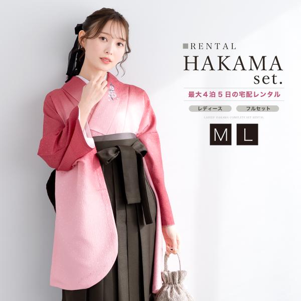 ■色着物　ピンク系袴　チャコール■素材着物・袴：ポリエステル100%■内容着物・袴・下帯・前板・襦袢（半衿付）・衿芯・伊達締め×2・腰紐×4・着付けベルト・草履・足袋（プレゼント）■商品について草履は着物の色に合わせてお届けします。襦袢の半...