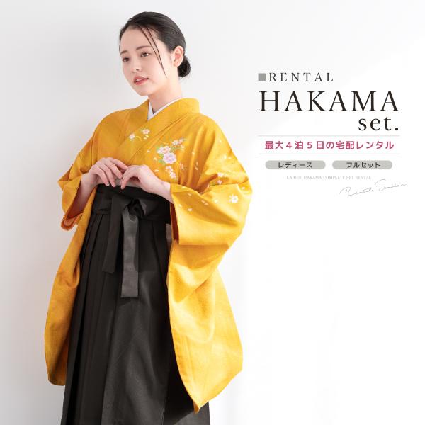 ■色着物　イエロー系袴　チャコール■素材着物・袴：ポリエステル100%■内容着物・袴・下帯・前板・襦袢（半衿付）・衿芯・伊達締め×2・腰紐×4・着付けベルト・草履・足袋（プレゼント）■商品について草履は着物の色に合わせてお届けします。半衿は...