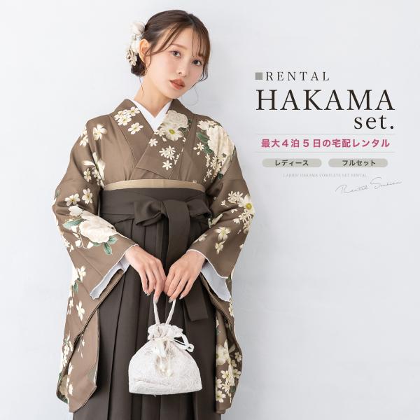 ■色着物　ブラウンに白系袴　チャコール■素材着物・袴：ポリエステル100%■内容着物・袴・下帯・前板・襦袢（半衿付）・衿芯・伊達締め×2・腰紐×4・着付けベルト・草履・足袋（プレゼント）■商品について草履は着物の色に合わせてお届けします。半...