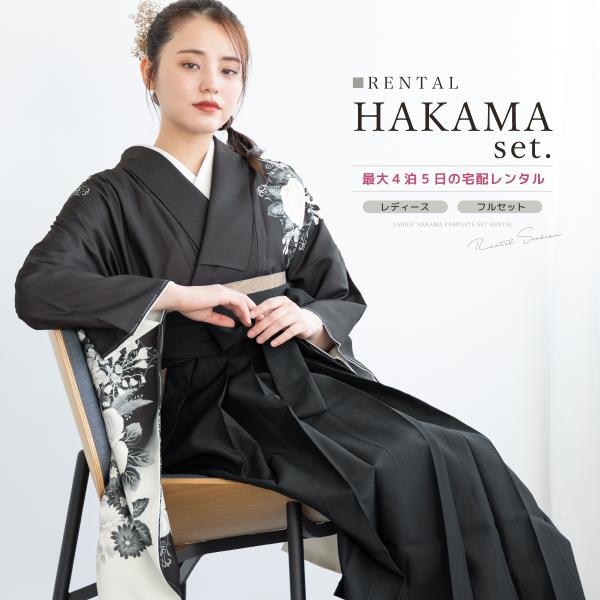 ■色着物　ブラック系袴　ブラック■素材着物・袴：ポリエステル100%■内容着物・袴・下帯・前板・襦袢（半衿付）・衿芯・伊達締め×2・腰紐×4・着付けベルト・草履・足袋（プレゼント）■商品について草履は着物の色に合わせてお届けします。半衿は、...