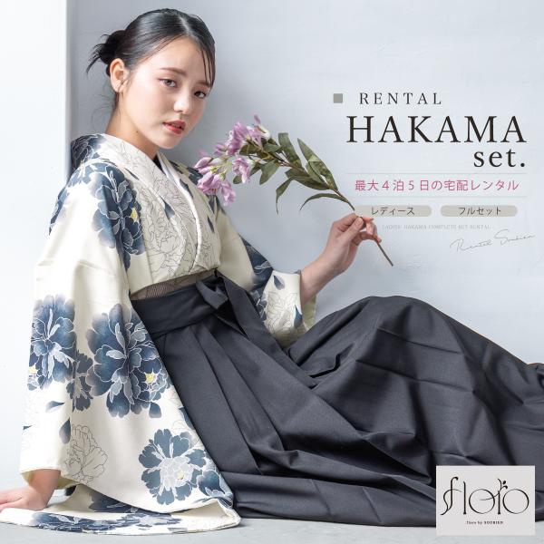 ■色着物　アイボリー×紺系袴　ブラック■素材着物・袴：ポリエステル100%■内容着物・袴・下帯・前板・襦袢（半衿付）・衿芯・伊達締め×2・腰紐×4・着付けベルト・草履・足袋（プレゼント）■商品について草履は着物の色に合わせてお届けします。半...