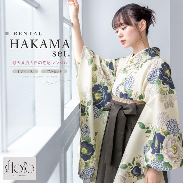 ■色着物　クリーム系袴　チャコール■素材着物・袴：ポリエステル100%■内容着物・袴・下帯・前板・襦袢（半衿付）・衿芯・伊達締め×2・腰紐×4・着付けベルト・草履・足袋（プレゼント）■商品について草履は着物の色に合わせてお届けします。半衿は...