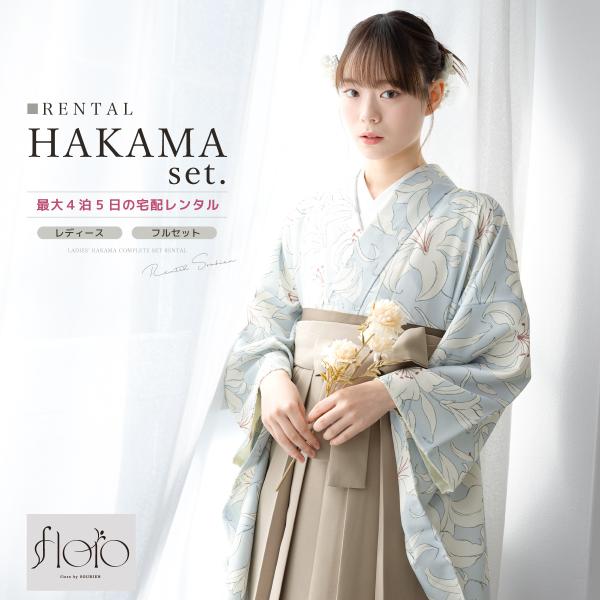 ■色着物　水色系袴　ベージュ■素材着物・袴：ポリエステル100%■内容着物・袴・下帯・前板・襦袢（半衿付）・衿芯・伊達締め×2・腰紐×4・着付けベルト・草履・足袋（プレゼント）■商品について草履は着物の色に合わせてお届けします。半衿は、白半...