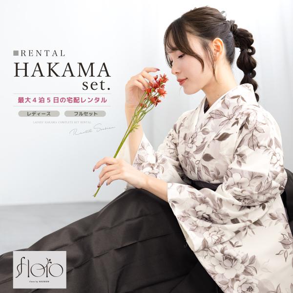 ■色着物　アイボリー系袴　チャコール■素材着物・袴：ポリエステル100%■内容着物・袴・下帯・前板・襦袢（半衿付）・衿芯・伊達締め×2・腰紐×4・着付けベルト・草履・足袋（プレゼント）■商品について草履は着物の色に合わせてお届けします。半衿...