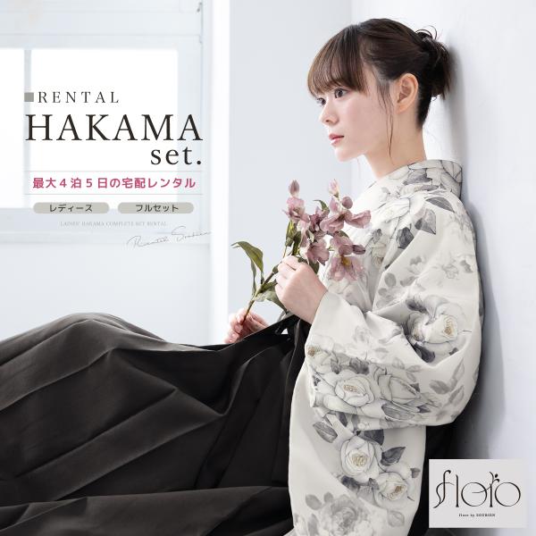 ■色着物　ホワイト×灰系袴　チャコール■素材着物・袴：ポリエステル100%■内容着物・袴・下帯・前板・襦袢（半衿付）・衿芯・伊達締め×2・腰紐×4・着付けベルト・草履・足袋（プレゼント）■商品について草履は着物の色に合わせてお届けします。半...