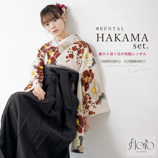 ■色着物　ベージュ系袴　ブラック■素材着物・袴：ポリエステル100%■内容着物・袴・下帯・前板・襦袢（半衿付）・衿芯・伊達締め×2・腰紐×4・着付けベルト・草履・足袋（プレゼント）■商品について草履は着物の色に合わせてお届けします。半衿は、...