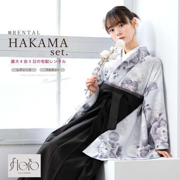 ■色着物　薄紫系袴　ブラック■素材着物・袴：ポリエステル100%■内容着物・袴・下帯・前板・襦袢（半衿付）・衿芯・伊達締め×2・腰紐×4・着付けベルト・草履・足袋（プレゼント）■商品について草履は着物の色に合わせてお届けします。半衿は、白半...