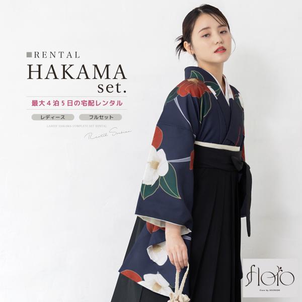 ■色着物　ネイビー系袴　ブラック■素材着物・袴：ポリエステル100%■内容着物・袴・下帯・前板・襦袢（半衿付）・衿芯・伊達締め×2・腰紐×4・着付けベルト・草履・足袋（プレゼント）■商品について草履は着物の色に合わせてお届けします。半衿は、...